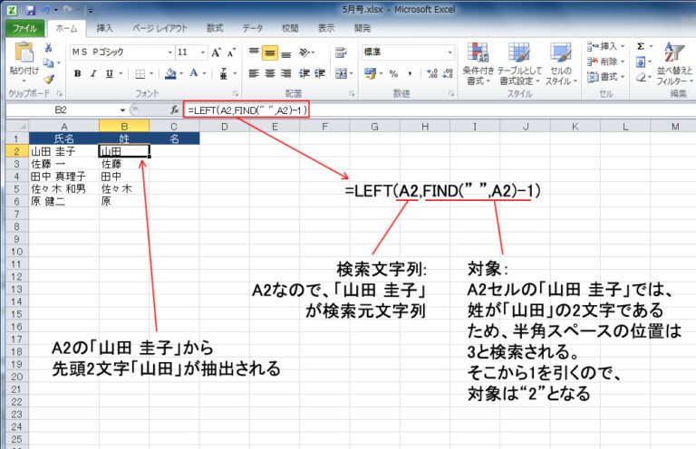 エクセル】特定の文字より前を抽出するLEFT・FIND関数の使い方 ※