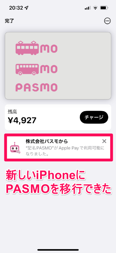 モバイルPASMO機種変更：新しいiPhoneへの移行方法 ※